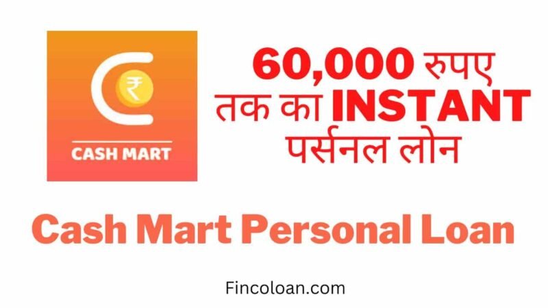 Cash Mart Loan App से मिलेगा 60,000 तक का पर्सनल लोन, जानिए क्या हैं तरीका